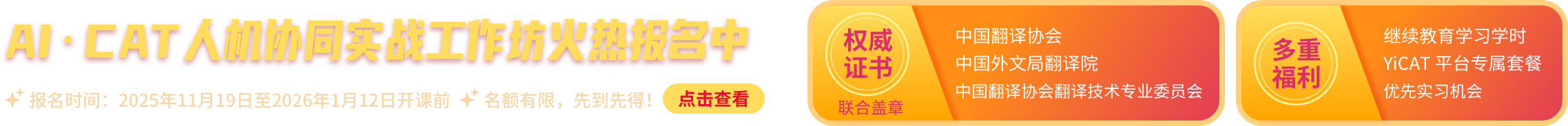 YiCAT-专业的在线智能翻译管理平台